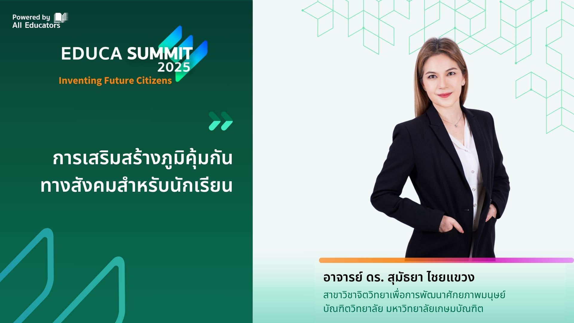 EDUCA 2025 | Inventing Future Citizens