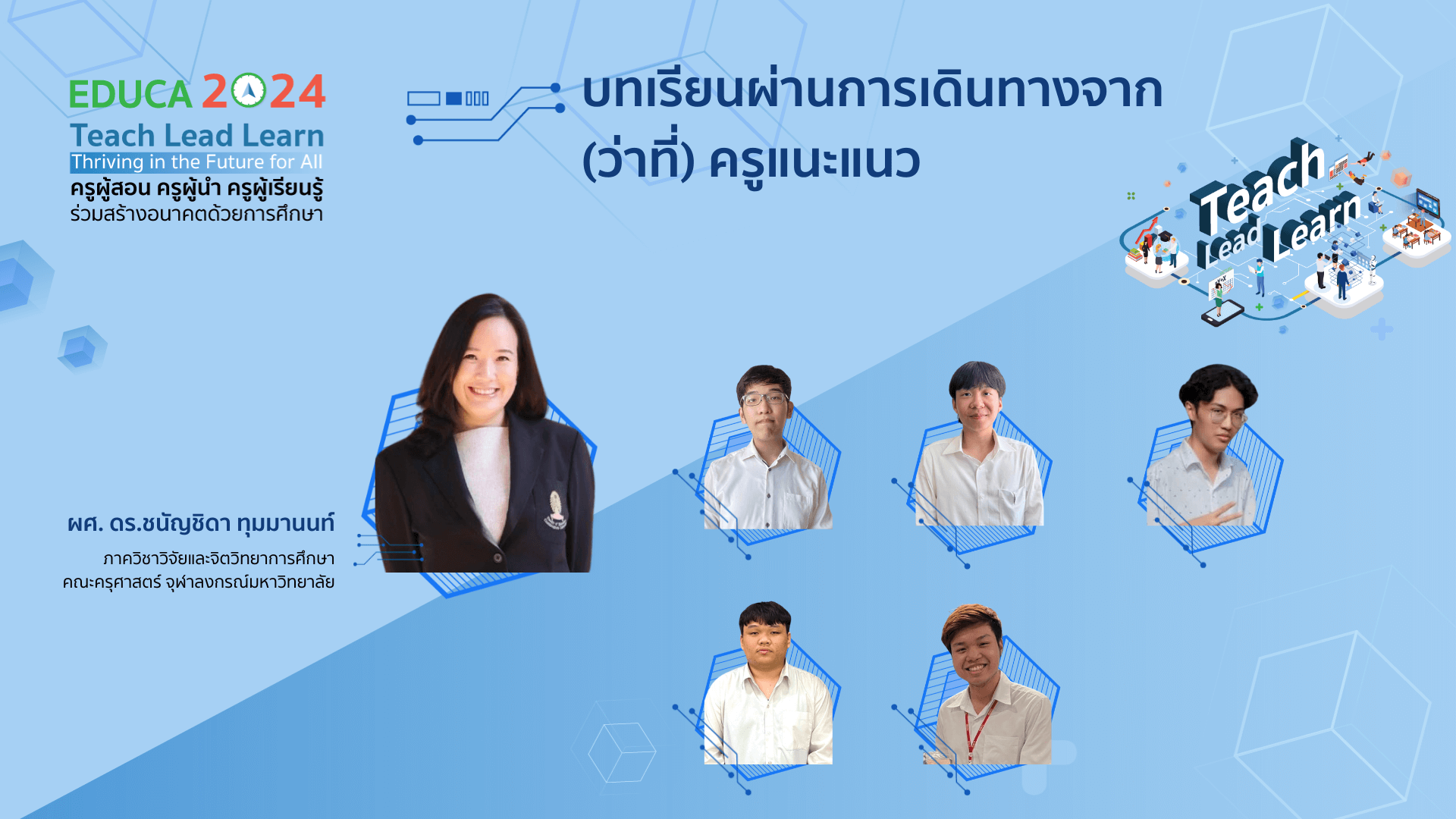 EDUCA 2024 | Teach | Lead | Learn : Thriving in the future for all