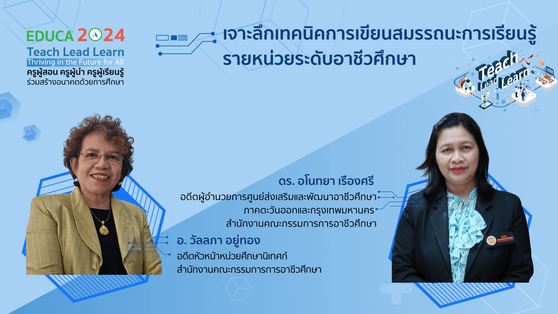 เจาะลึกเทคนิคการเขียนสมรรถนะการเรียนรู้รายหน่วยระดับอาชีวศึกษา Educa