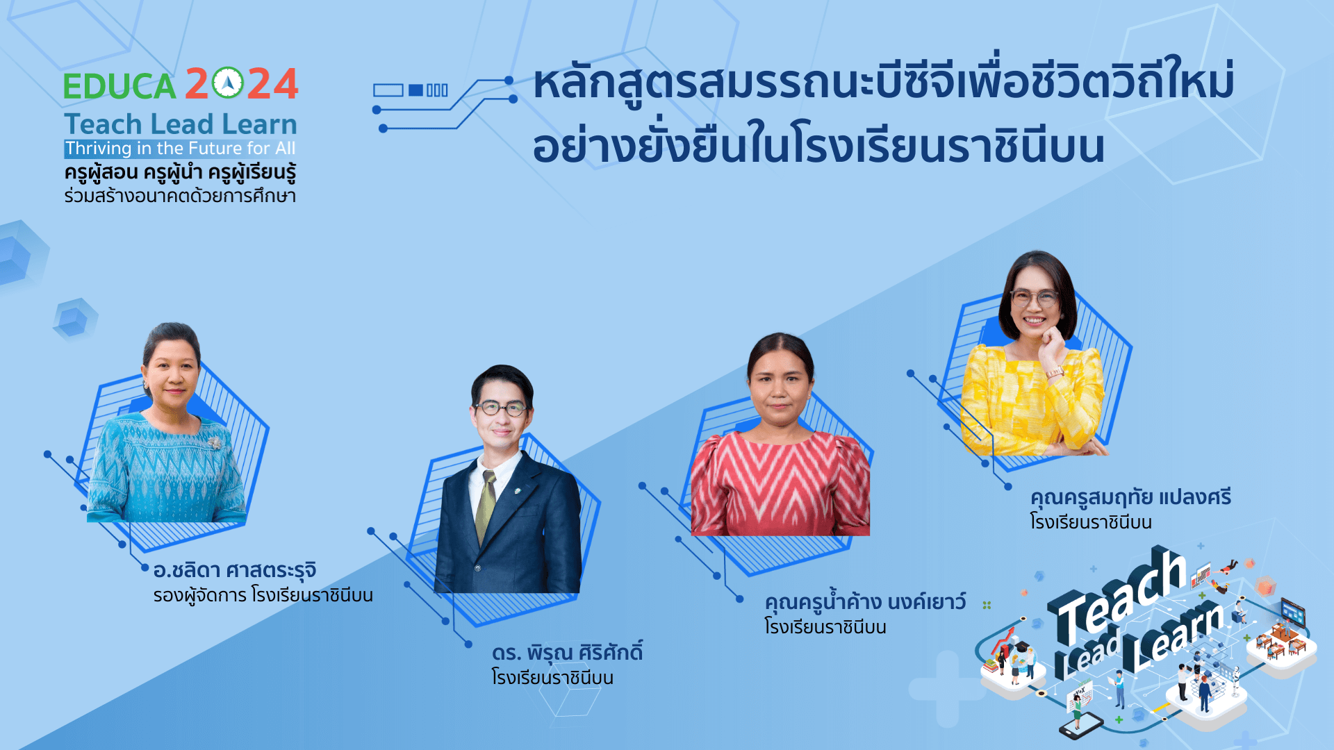 EDUCA 2024 | Teach | Lead | Learn : Thriving in the future for all