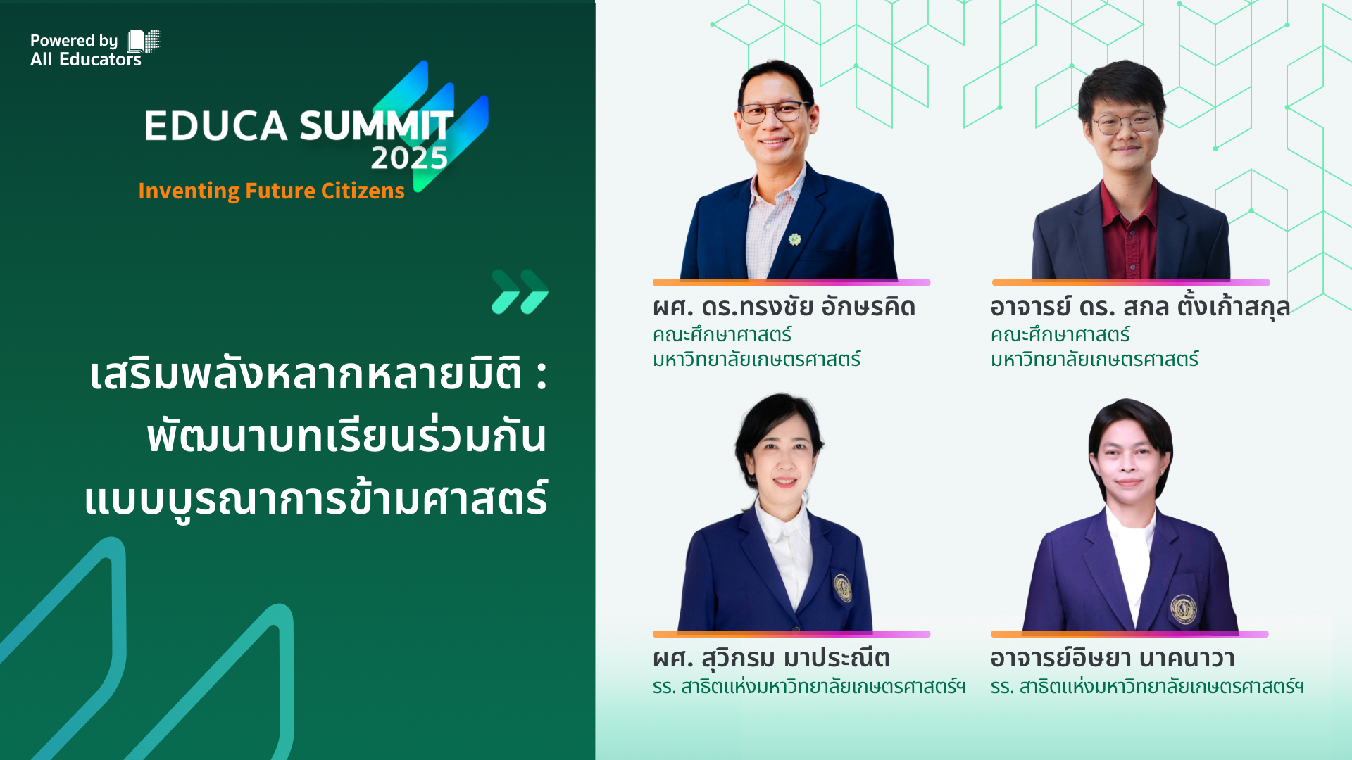 EDUCA 2025 | Inventing Future Citizens